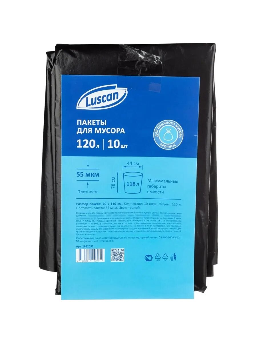 Прочные черные мешки для мусора 120л, 10 шт.