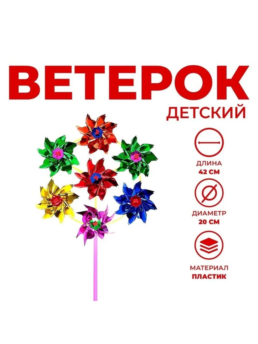 Цветной ветрок для прогулок и праздников