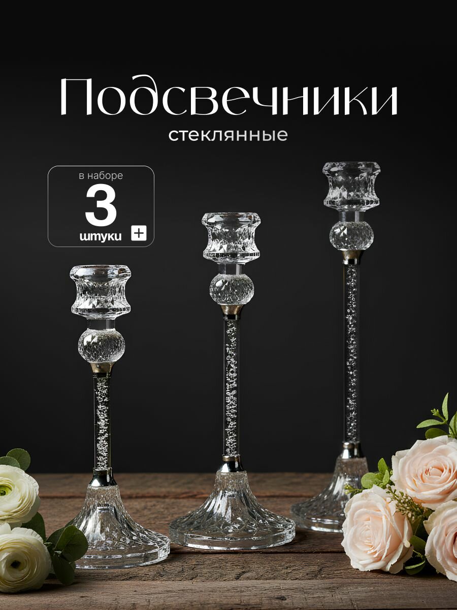 Подсвечник