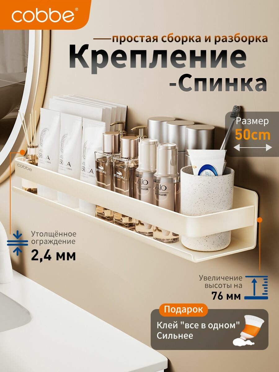 Кабе cobbe Полка для ванной Настенная Прямая, 50х10х7 см, 1 шт.