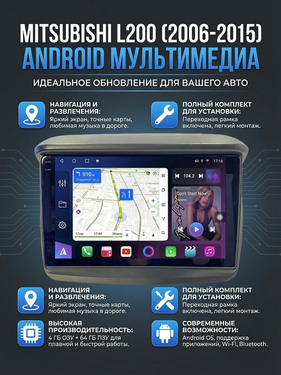 Магнитола Митсубиси Л200 (Mitsubishi L200) 2006-2015, Митсубиси Спорт (Pajero Sport) 2009-2014 на Android 14, CarPlay