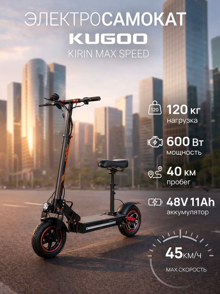 Электросамокат Kugoo Kirin Max speed 48V 11Ah