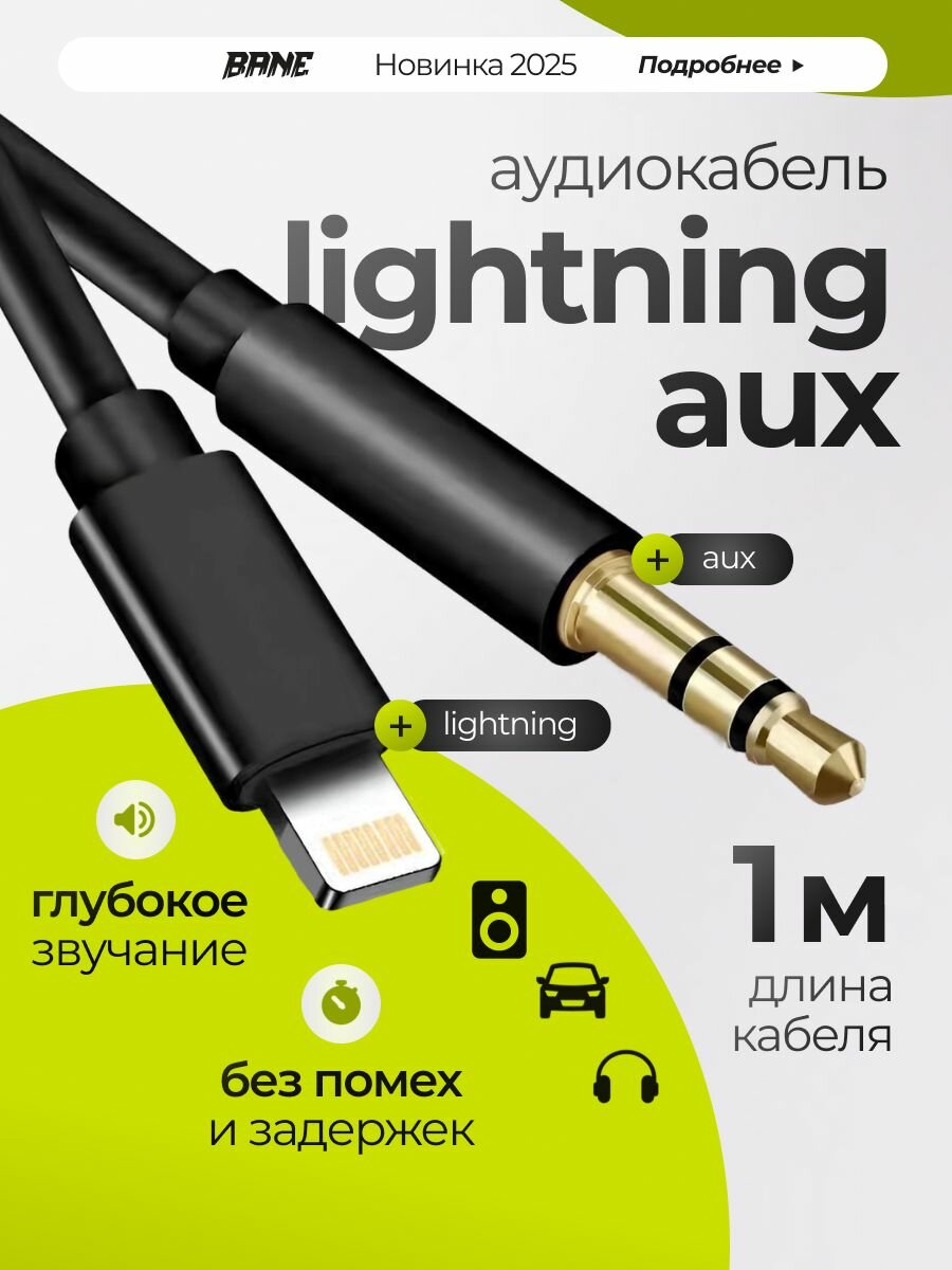 Аудиокабель