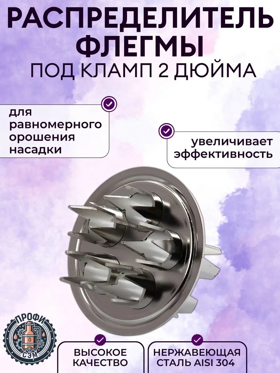 Распределитель флегмы для колонны 2 дюйма, 5 трубок