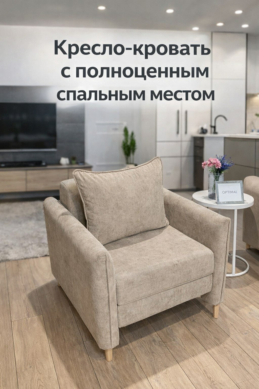 Кресло-кровать в современном стиле, бежевое, мягкие подлокотники, с ящиком, велюр, 190х60х82 см