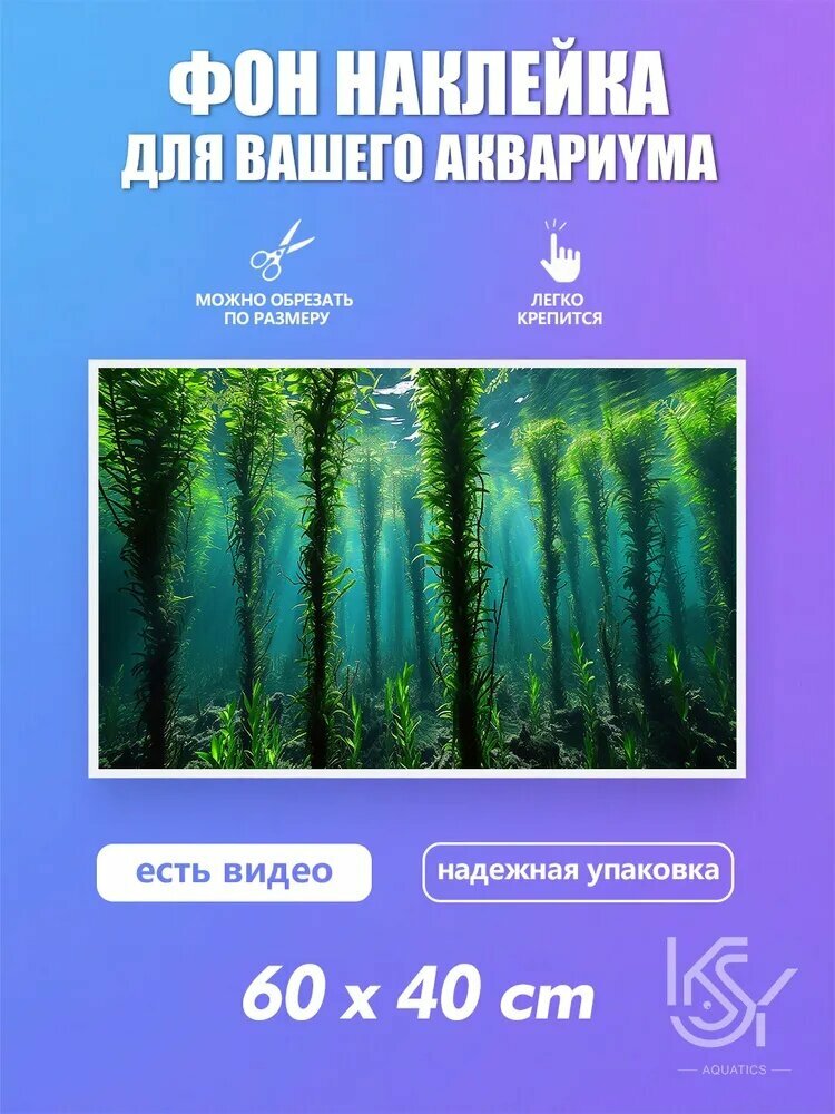 Фон для аквариума HD 60*40см - обои, декоративные наклейки