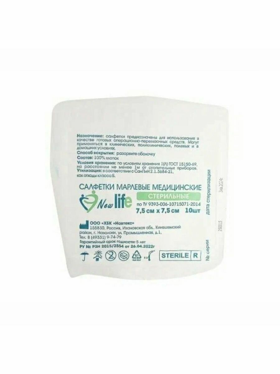 Life New, салфетки стерильные, 7,5 смx7,5 см (8 сложений) в индивид. упаковке, 10 шт.
