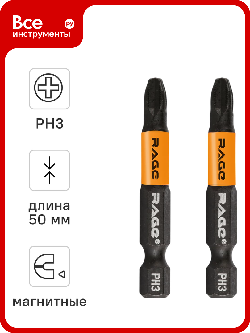 Биты для шуруповерта RAGE By VIRA магнитные S2 PH3 x 50 мм 2 шт 554156