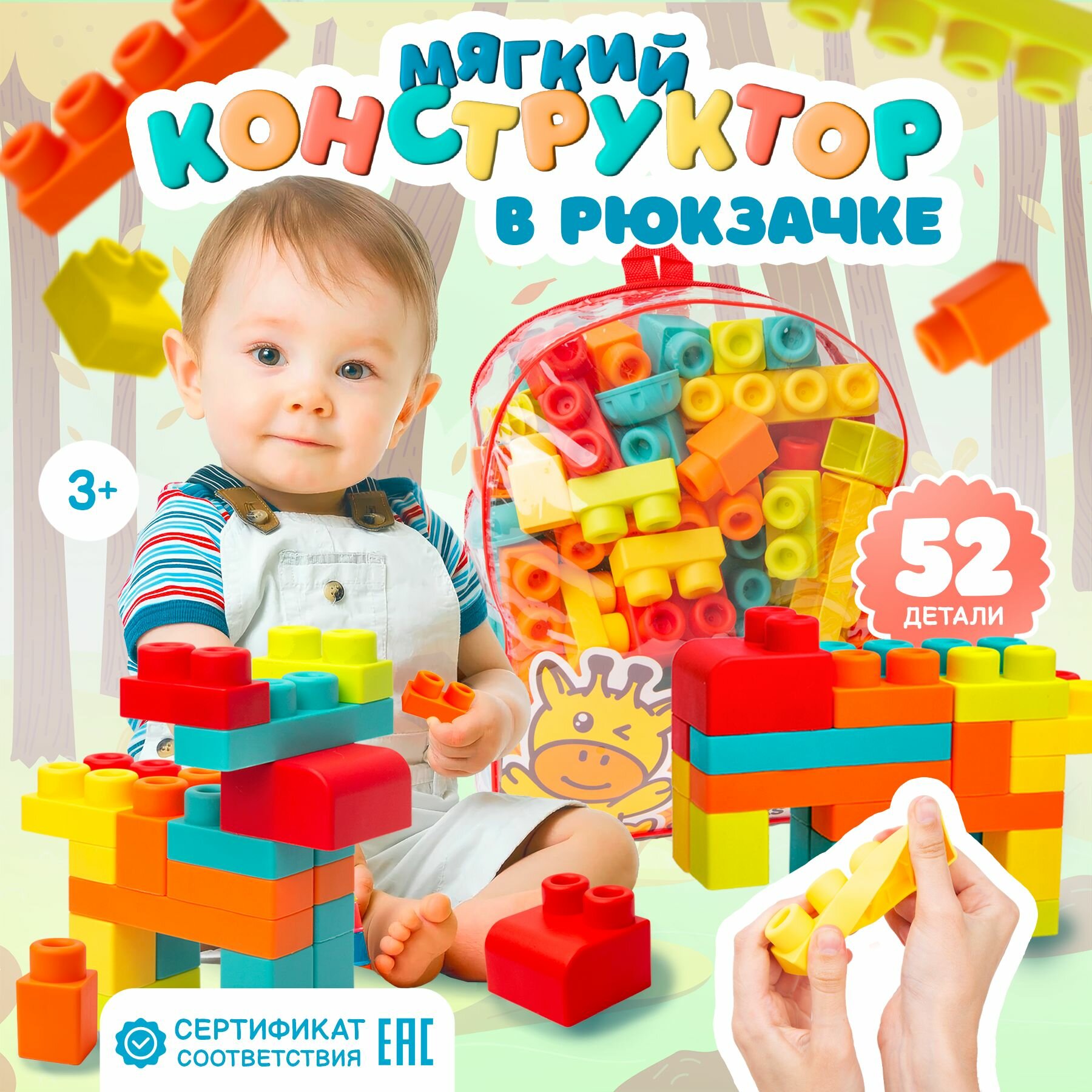 Конструктор мягкий