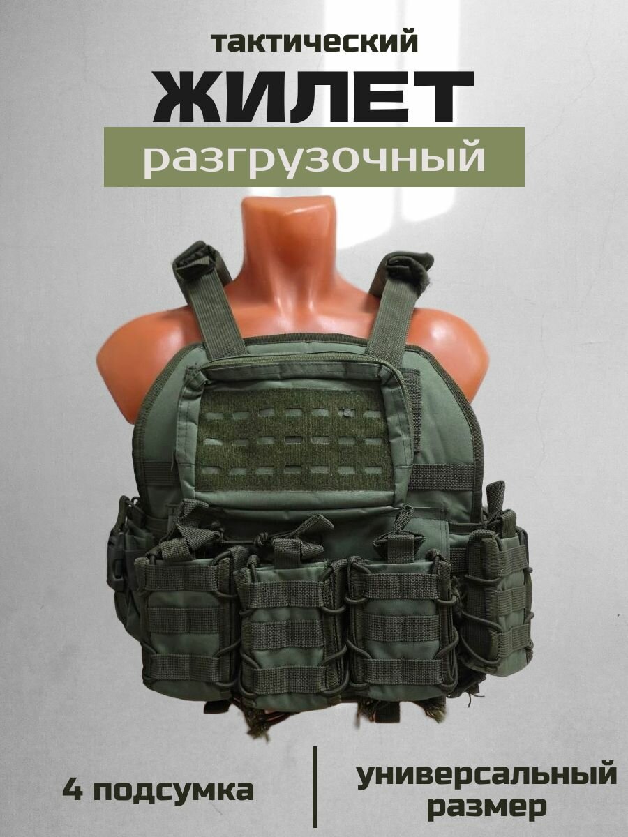 Жилет разгрузочный тактический с подсумками