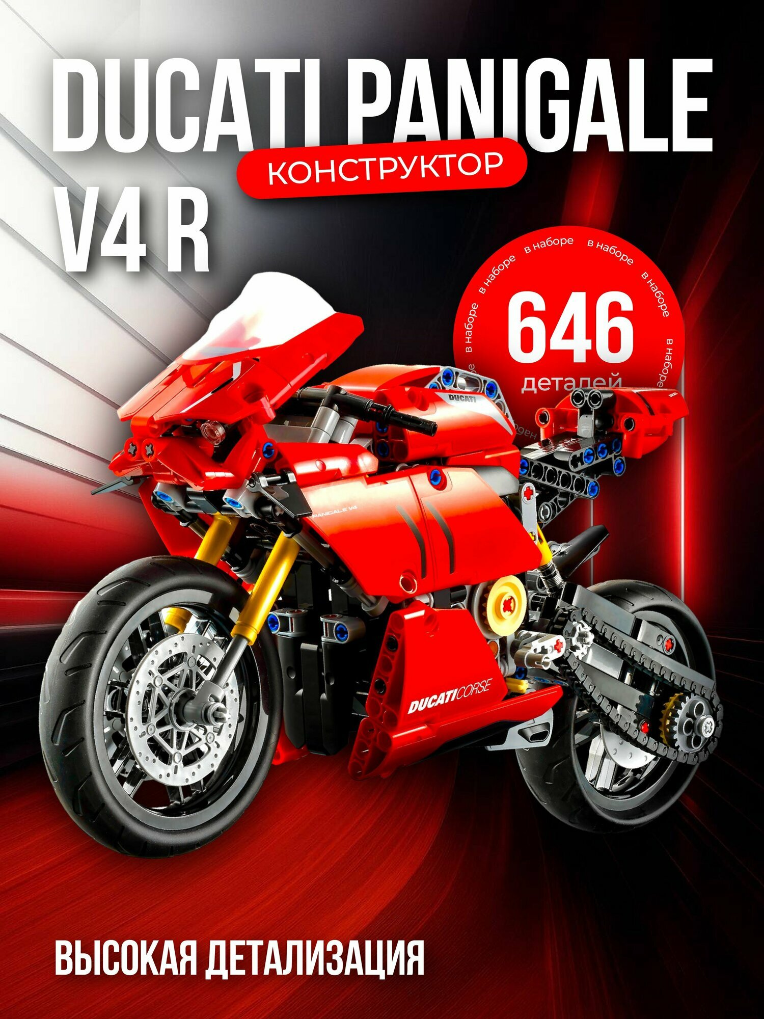 Конструктор Техник набор "Мотоцикл Дукати Панигале V4 R" 646 детали, спортивная машина technology ( лего совместимый / модель racing спортбайк / мото bike technic подарок для мальчиков )