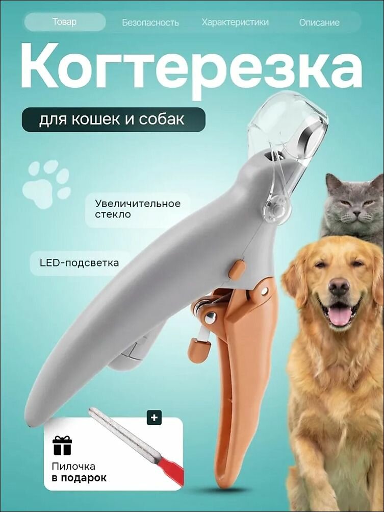 Когтерез для кошек и собак "ABS пластик", металл, оранжевый, 1 шт
