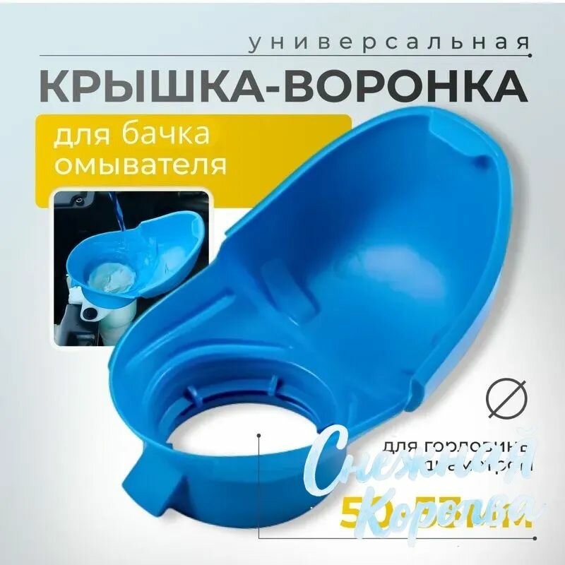 Бачок стеклоомывателя, арт. крышка, 1 шт.