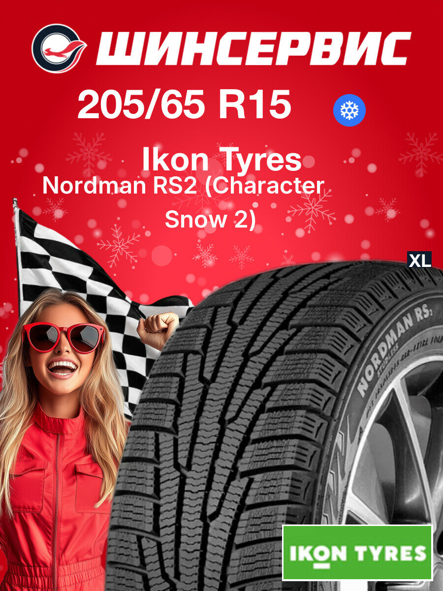 Зимняя нешипованная шина Ikon tyres Nordman RS2 205/65 R15 99R, зимняя автомобильная резина
