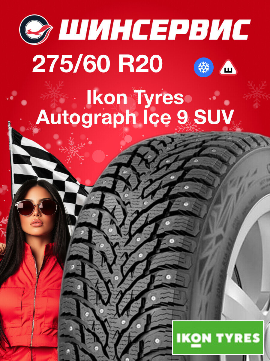 Зимняя шипованная шина Ikon Autograph Ice 9 SUV 275/60 R20 115T, зимняя автомобильная резина