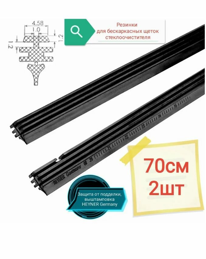 Резинки силиконовые для бескаркасных щеток стеклоочистителей, сменные ленты для дворников/70 см, 2 шт, цвет черный