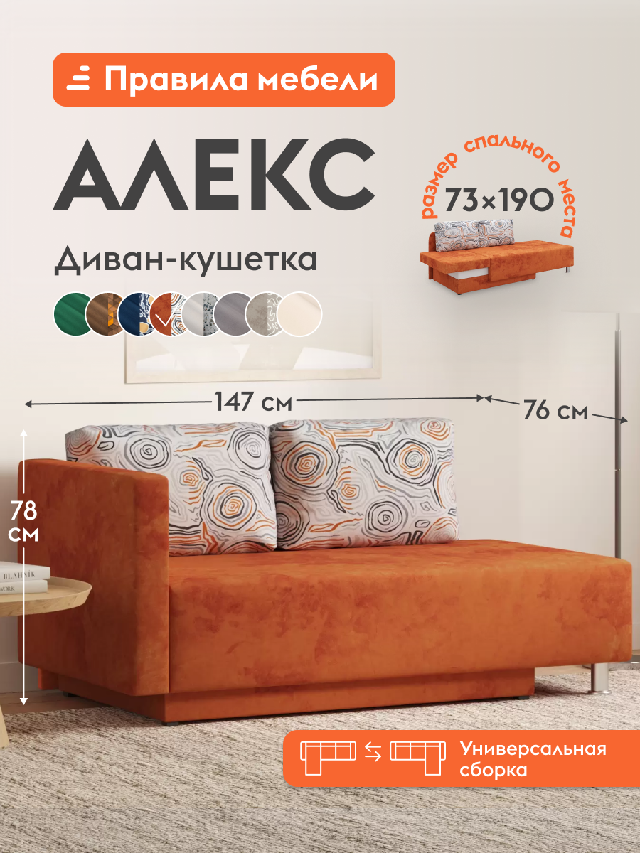 Диван кровать прямой Алекс раскладной, евробок кушетка, ящик для белья, на ножках, 73х190см, Терракотовый принт, велюр