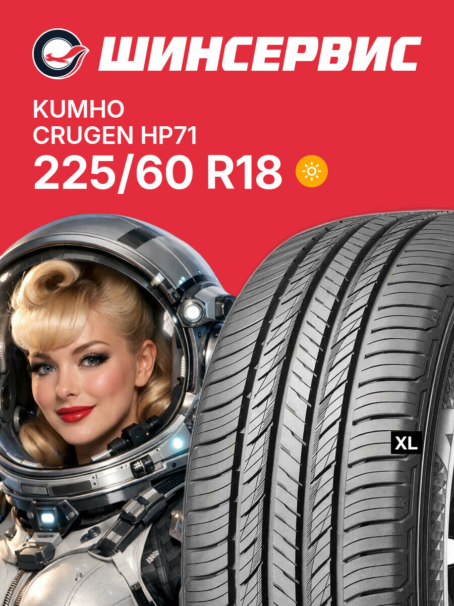 Летняя шина Kumho Crugen HP71 225/60 R18 104V