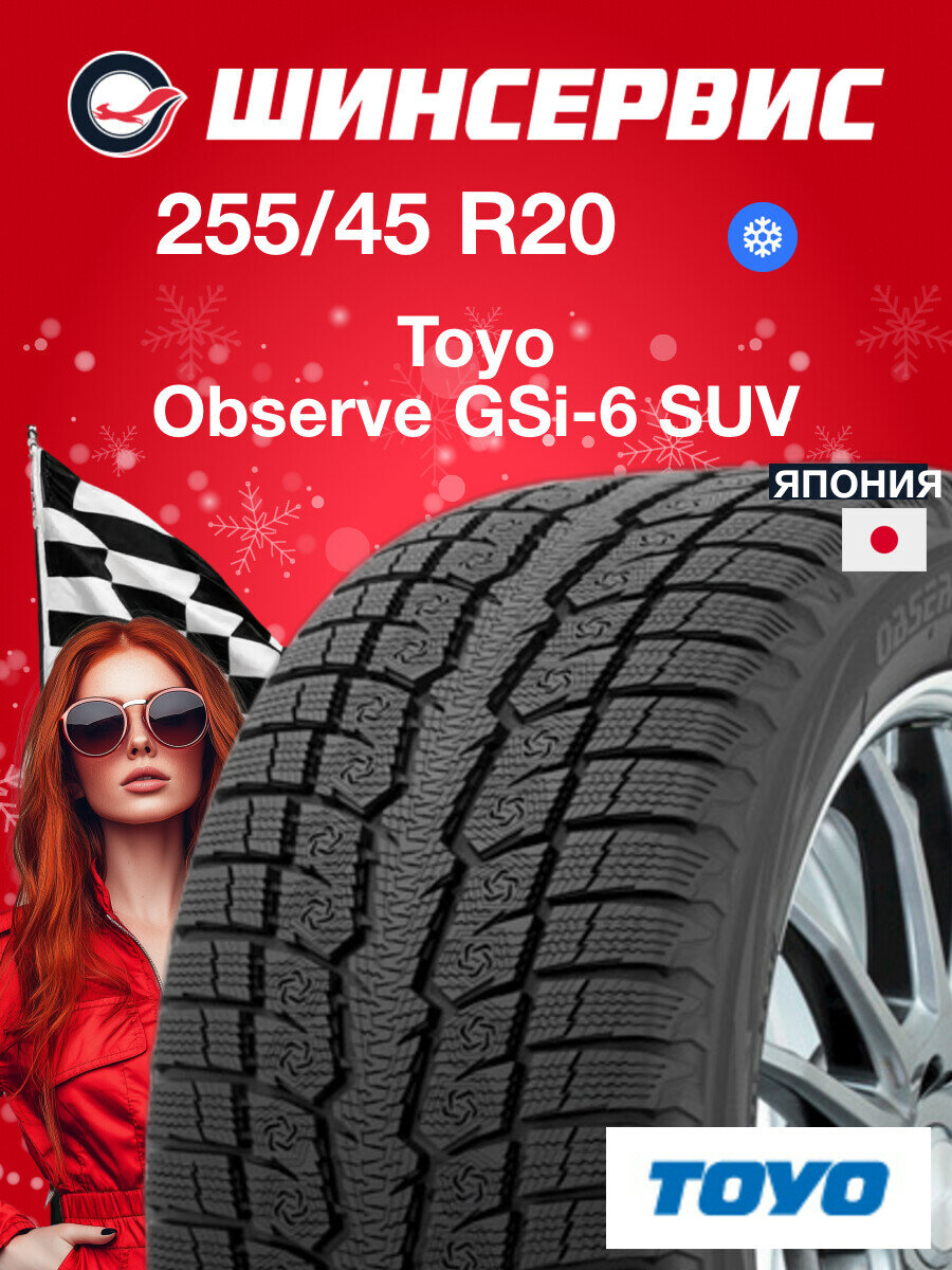 Зимняя нешипованная шина Toyo Observe GSi-6 SUV 255/45 R20 105H, зимняя автомобильная резина