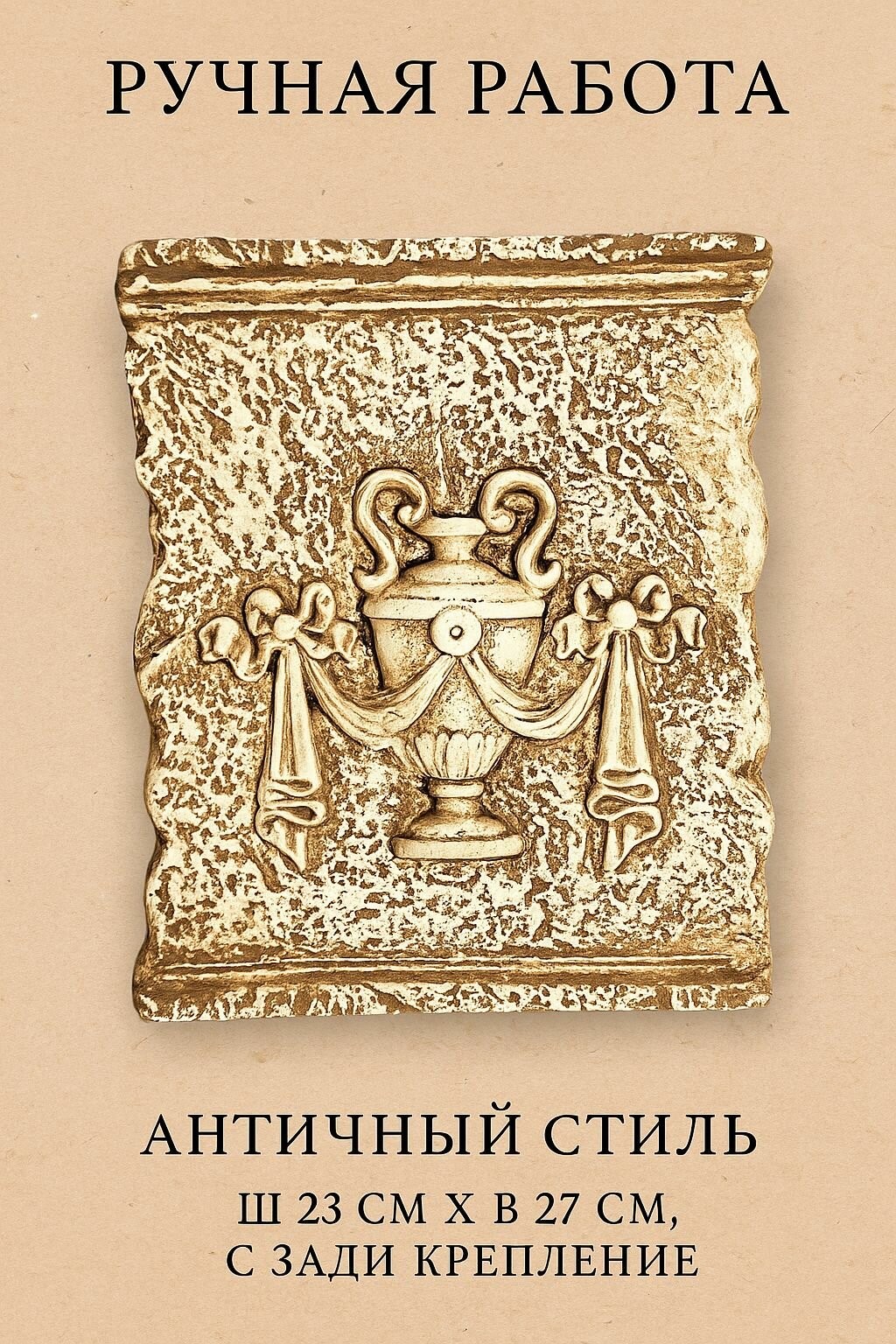 Барельеф из гипса ручной работы Античный декор Подарок и интерьер 23 27 см
