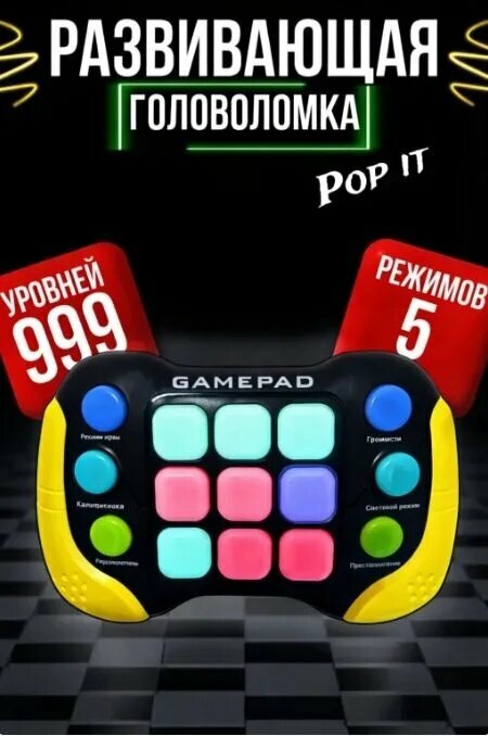 Головоломка, Развивающая игрушка от 3 лет, поп ит/Обучающие игры