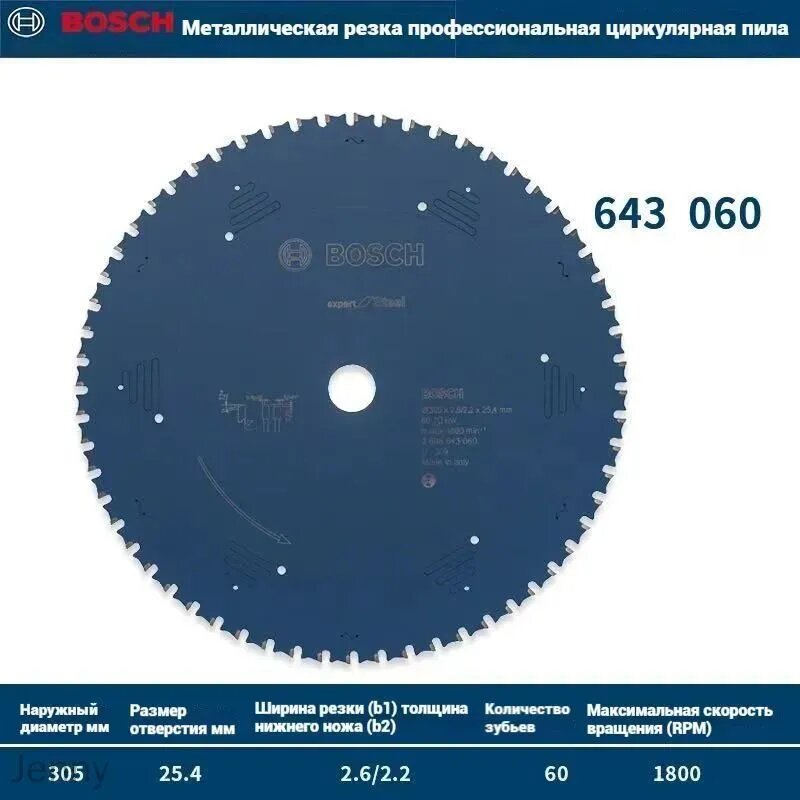 Пильный диск Bosch Expert for Steel 305 x 2.2 мм для резки металла, 60 зубьев