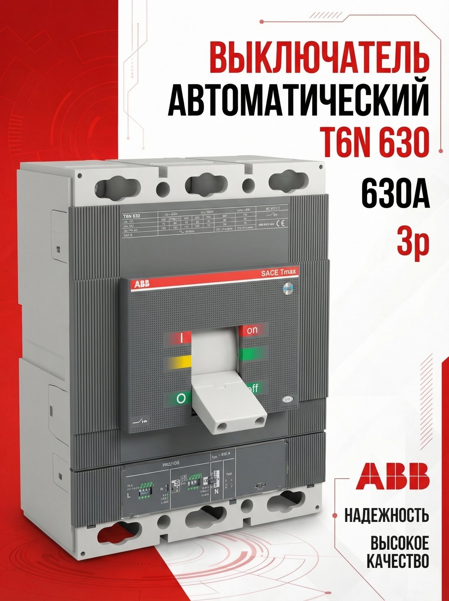 Выключатель автоматический T6N 630 PR221DS-LS/I In=630 3p F F ABB 1SDA060226R1