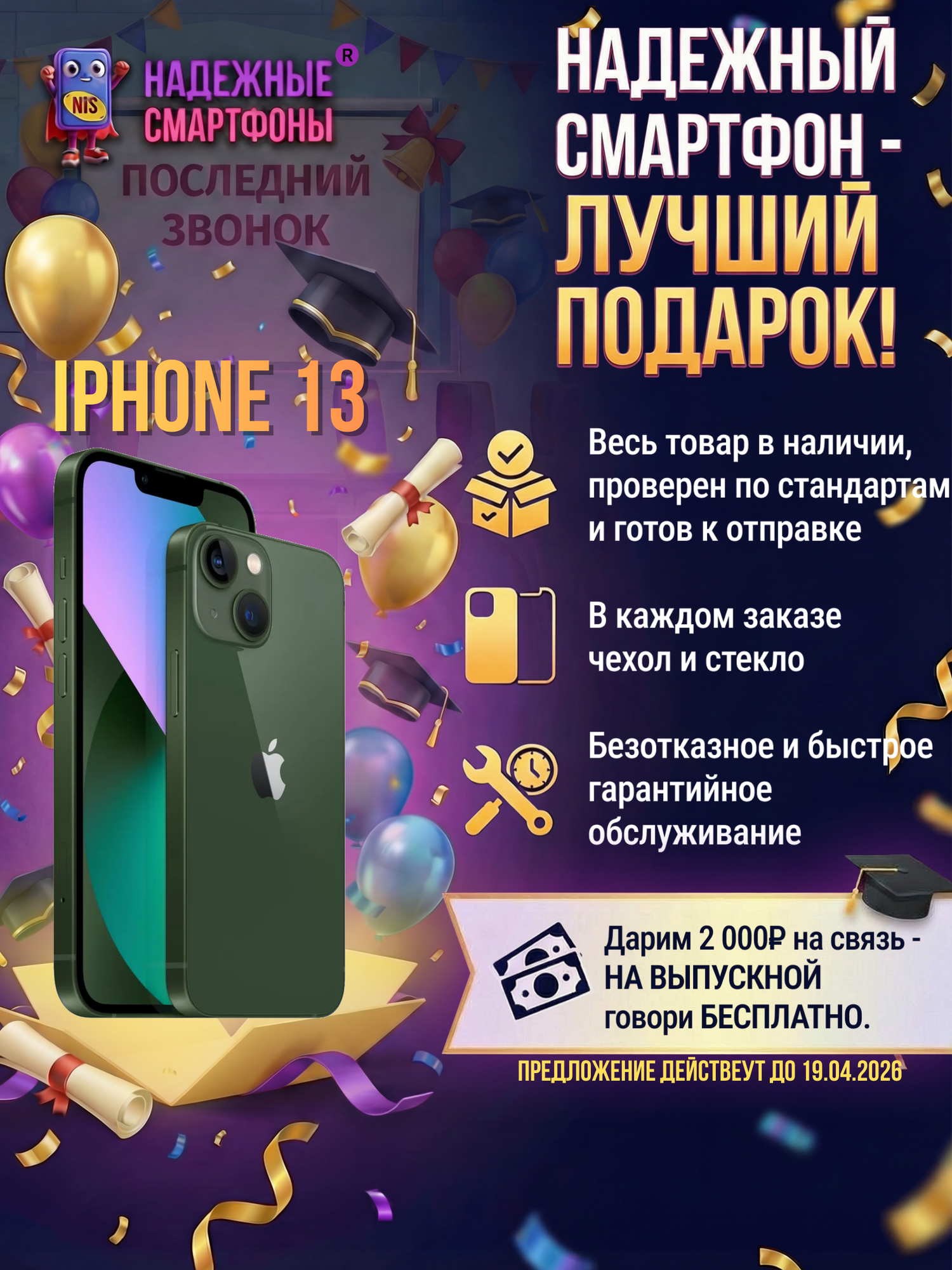 Смартфон Apple iPhone 13 128 ГБ, NFC, экран 6.1, зеленый, nano SIM