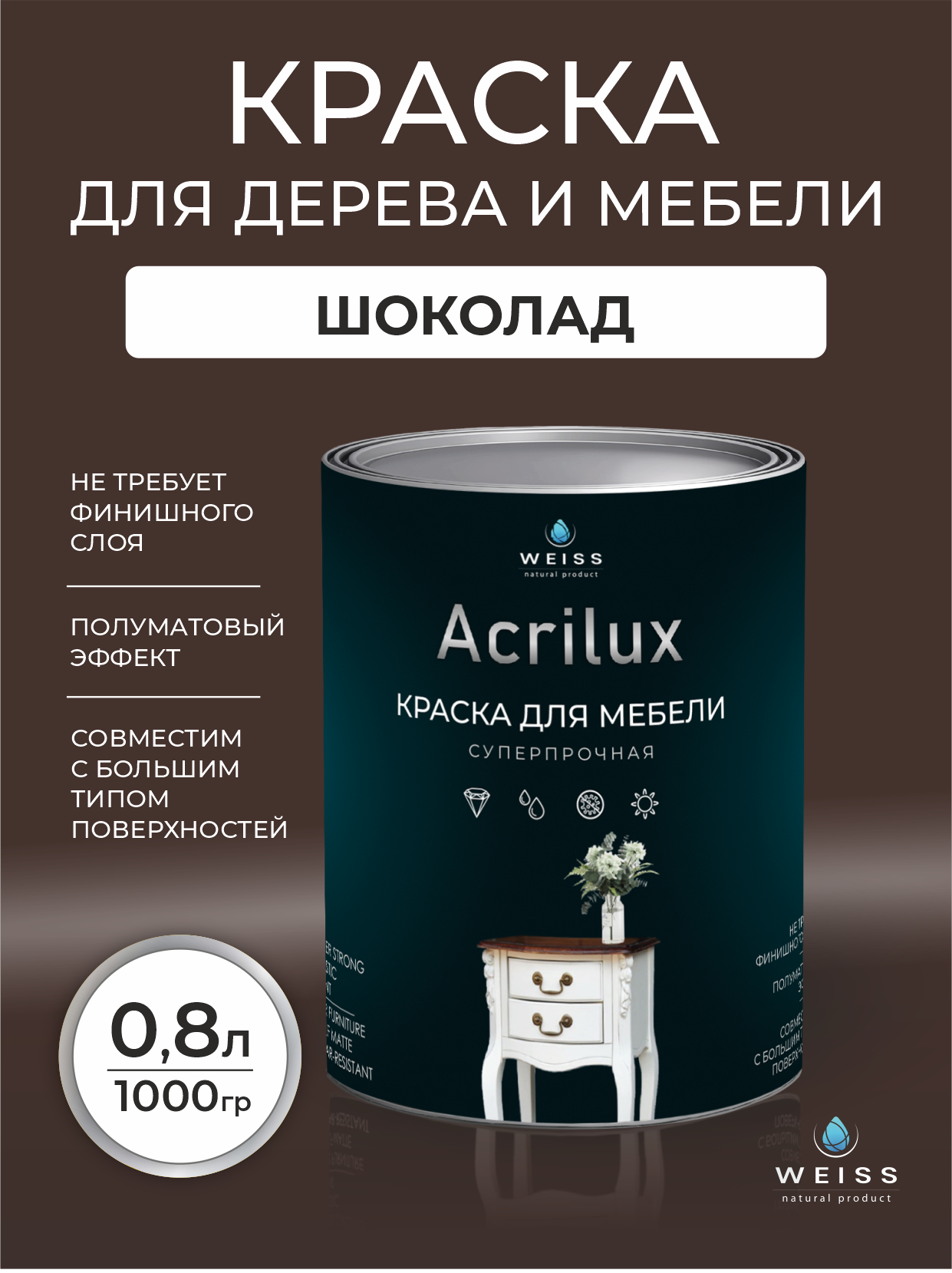 Краска для мебели Weiss Natural Product, быстросохнущая, без запаха, 0,8л