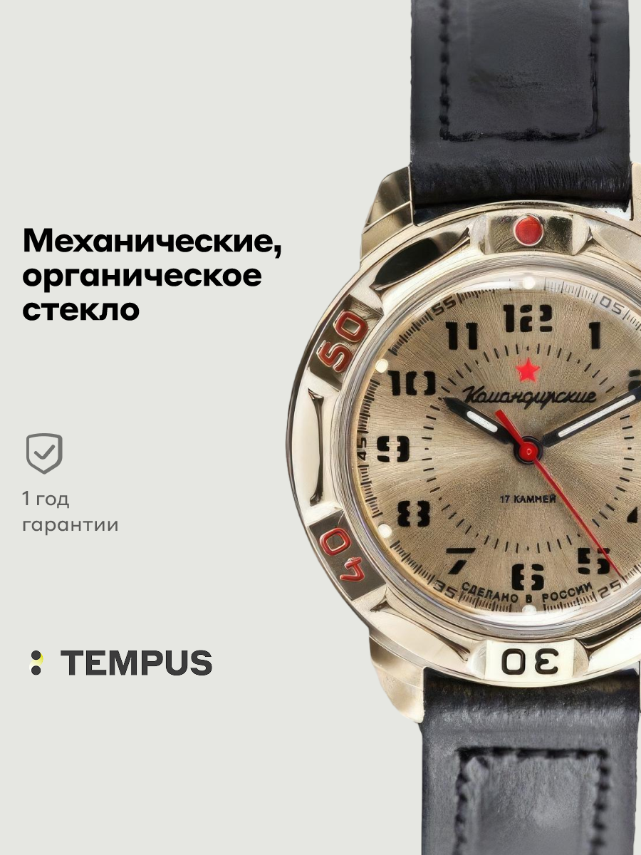 Наручные часы Командирские