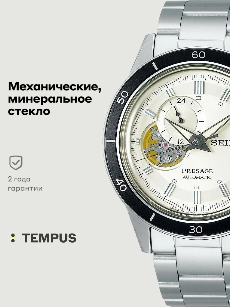 Наручные часы SEIKO Presage