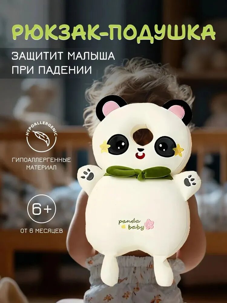 Защитный рюкзачок подушка для головы Панда Mubo для малышей от падений