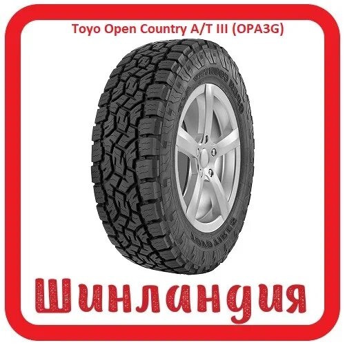 TOYO Open Country A/TIII (OPA3G) 255/60 R18 112H