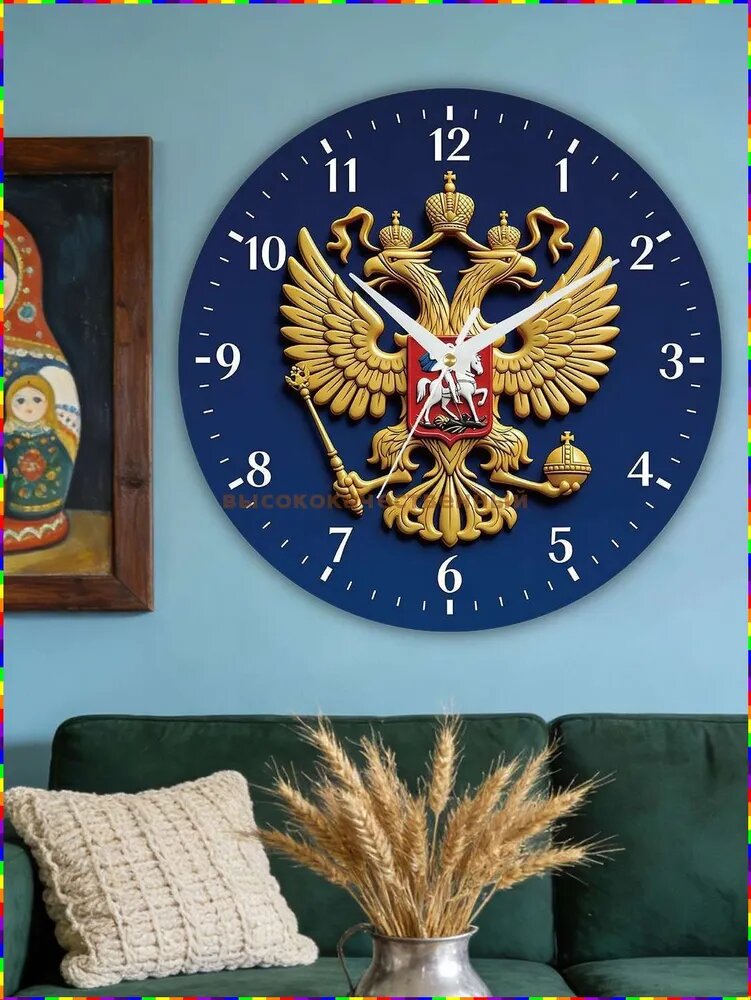 Настенные часы с гербом России 24.8 см синие круглые кварцевые
