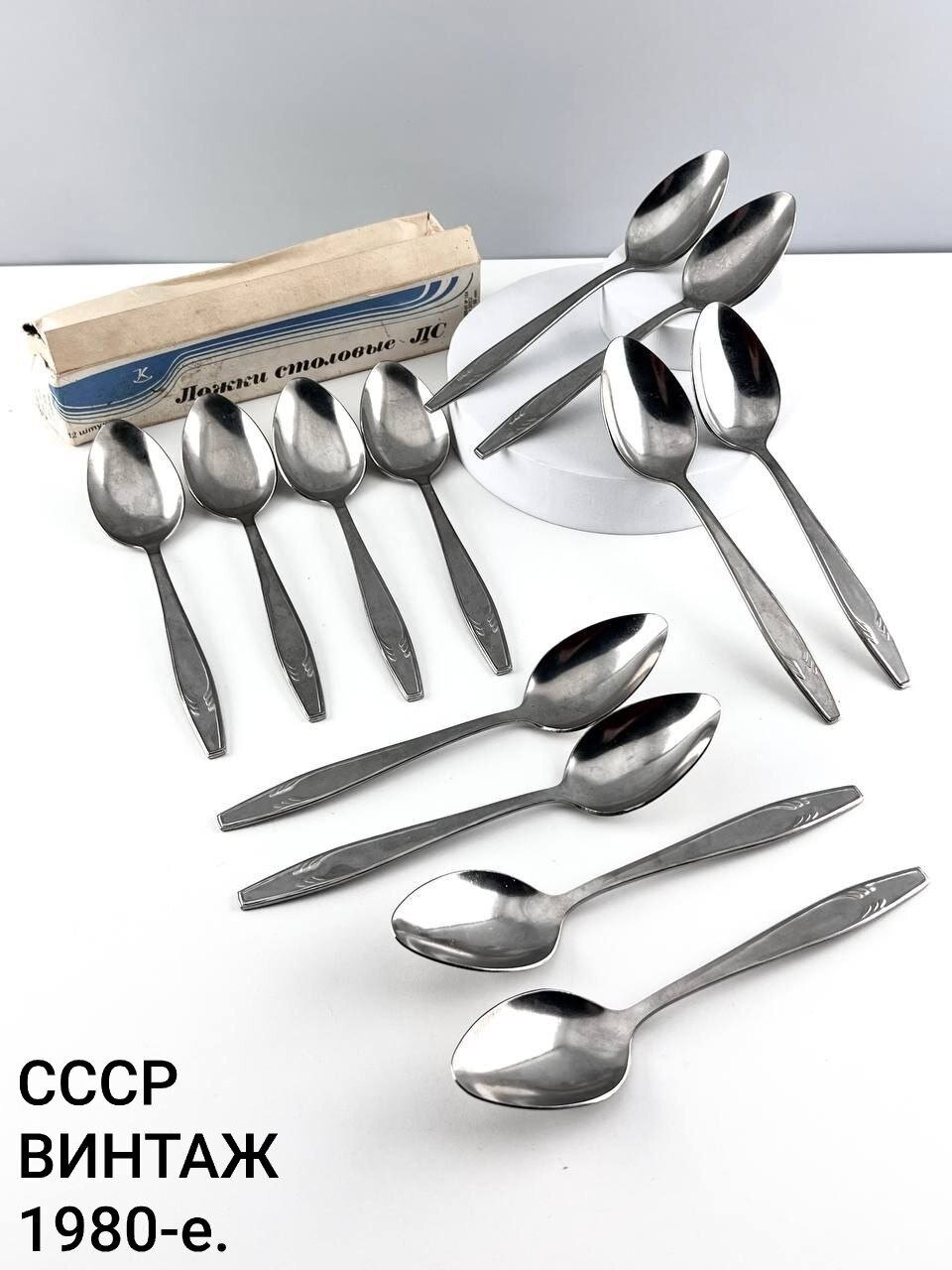Винтажные столовые ложки "Луч". Набор 12 шт. Нерж. сталь лоэз «Старт». СССР, 1980-е.