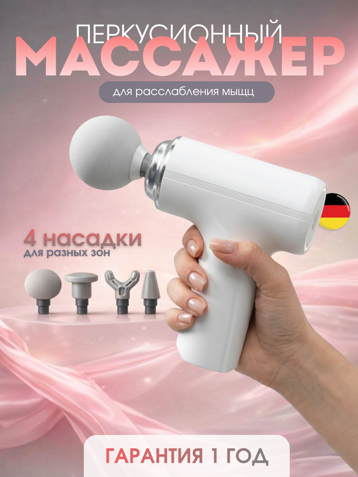 Перкуссионный массажер для тела, массажный пистолет, беспроводной, 4 насадки, глубокий массаж мышц, цвет белый