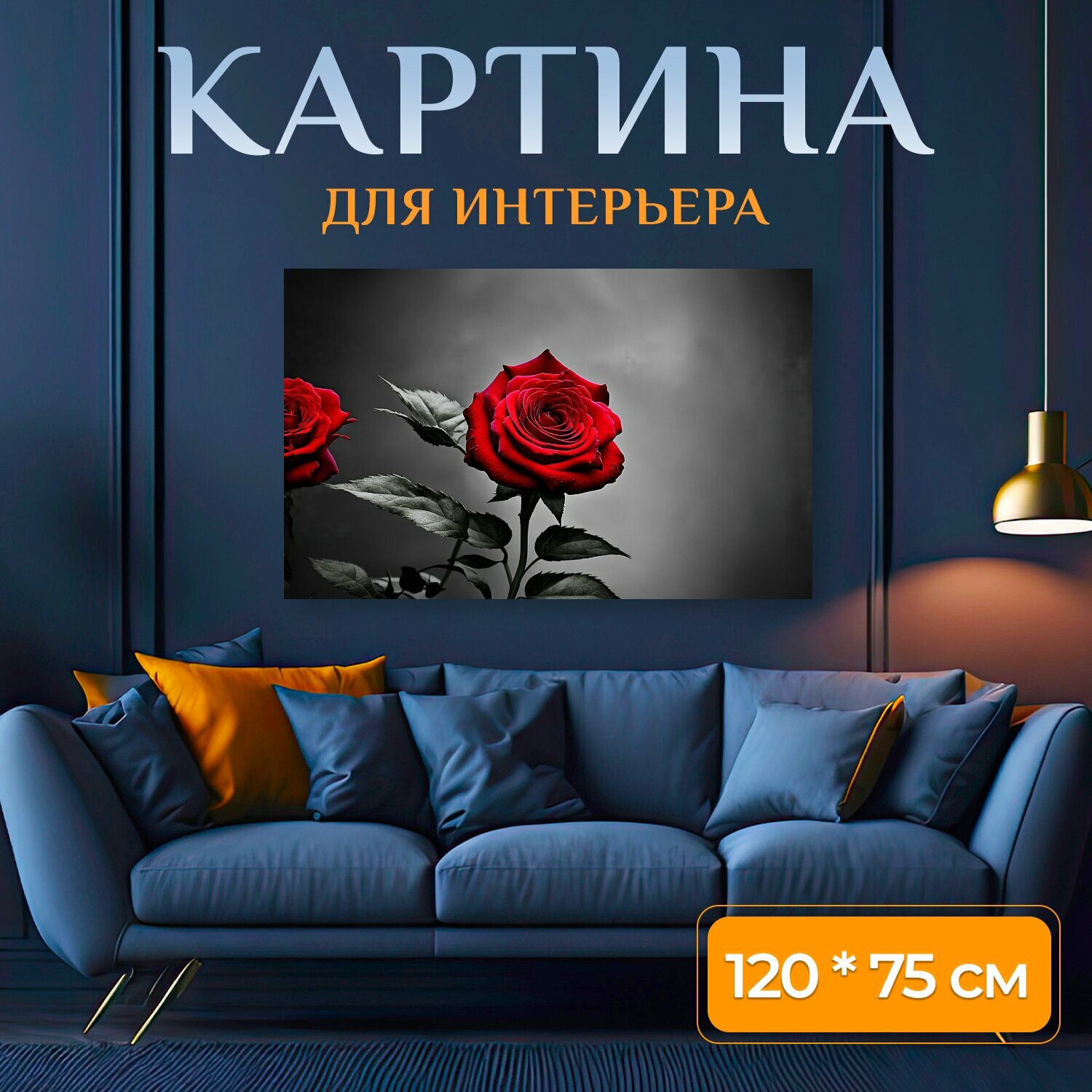 Картина на холсте "Черно-белая фотография роз с красными деталями, выполненная в стиле документальной фотографии, сเนนом на текстуре и форме." на подрамнике 120х75 см. для интерьера