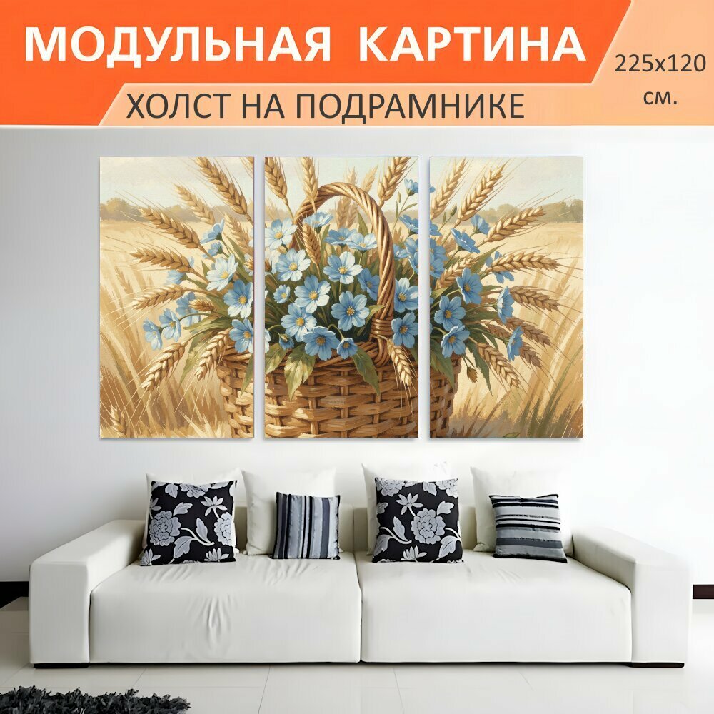 Модульная картина на холсте "Полевая корзина с васильками и пшеницей. Летняя сельская композиция в мягких пастельных тонах: плетёная." триптих на подрамнике 225х120 см. для интерьера
