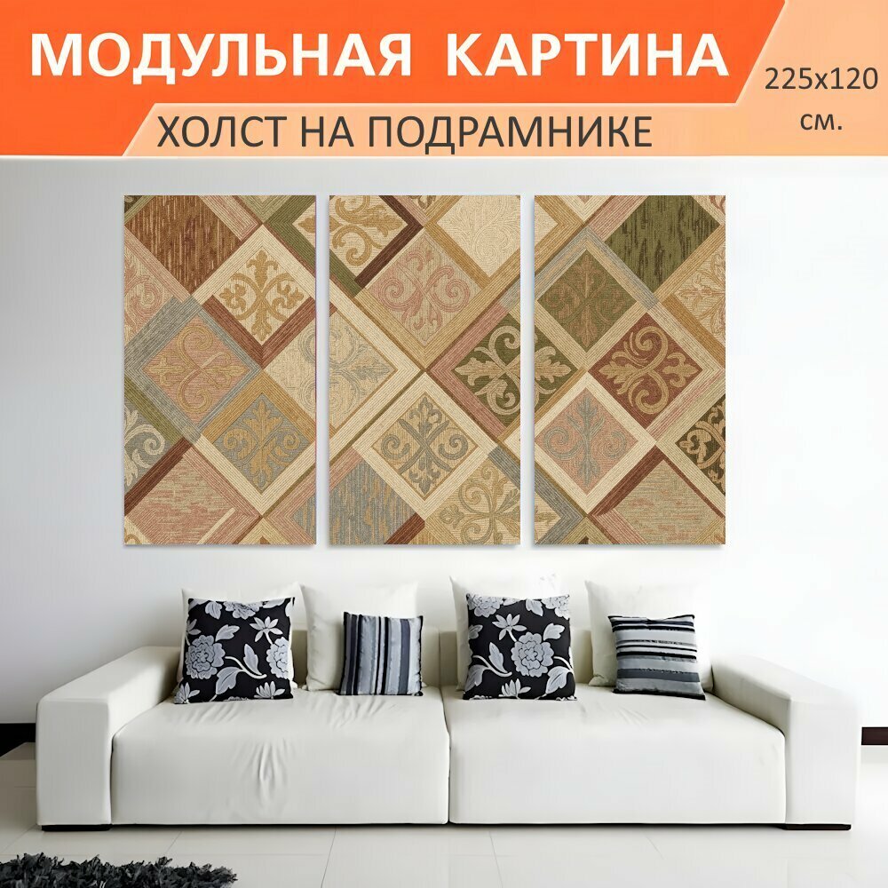 Модульная картина на холсте "Пэчворк с винтажным орнаментом. Геометрическая композиция из ромбов с изящными растительными узорами." триптих на подрамнике 225х120 см. для интерьера