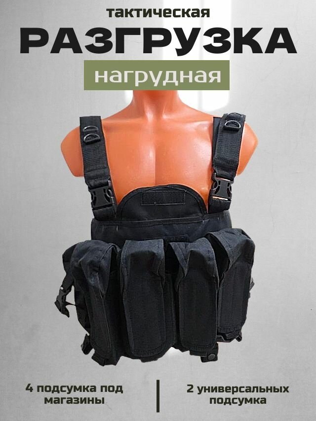 Тактическая нагрудная разгрузка.