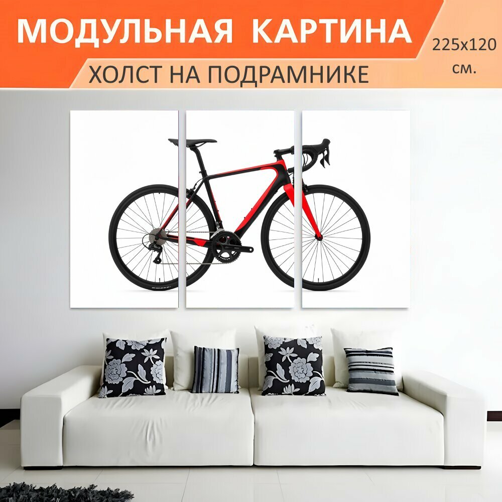 Модульная картина на холсте "Шоссейный велосипед в красно-черном цвете. Спортивный двухколесный транспорт с тонкой рамой." триптих на подрамнике 225х120 см. для интерьера