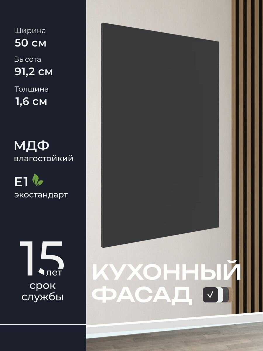 Кухонный фасад А950, цвет графит, 1 шт.