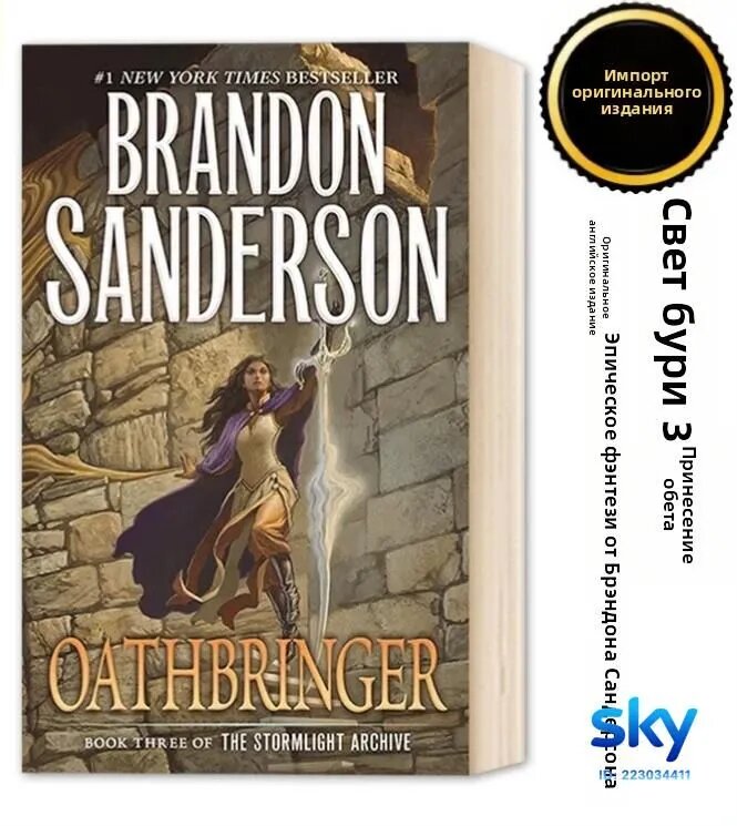 Oathbringer: Book Three of the Stormlight Archive Английская версия