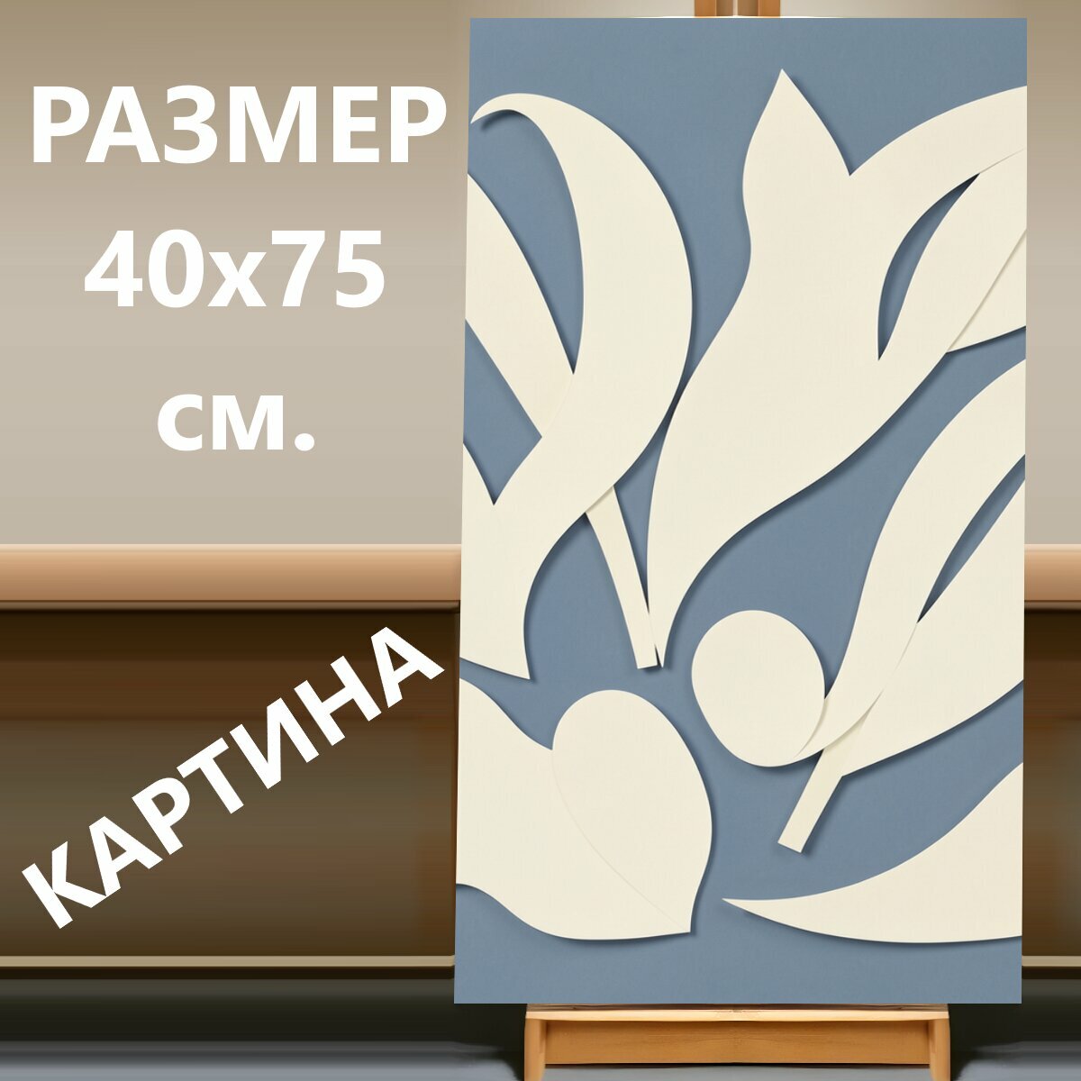 Картина на холсте "Абстрактные белые листья на синем фоне. Лаконичная композиция с крупными растительными силуэтами и мягкими бумажными." на подрамнике 75х40 см. для интерьера
