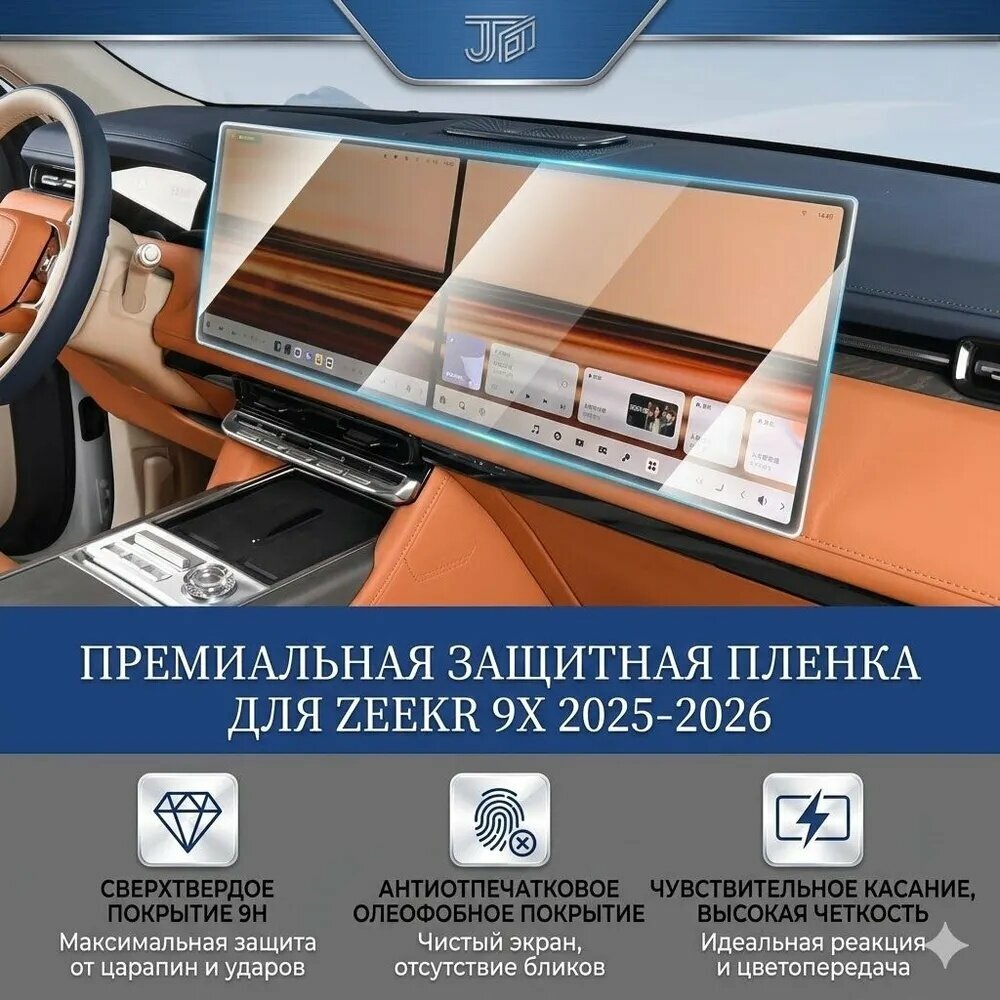 Стекло защитное для элементов салона