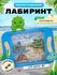 Детская игрушка лабиринт