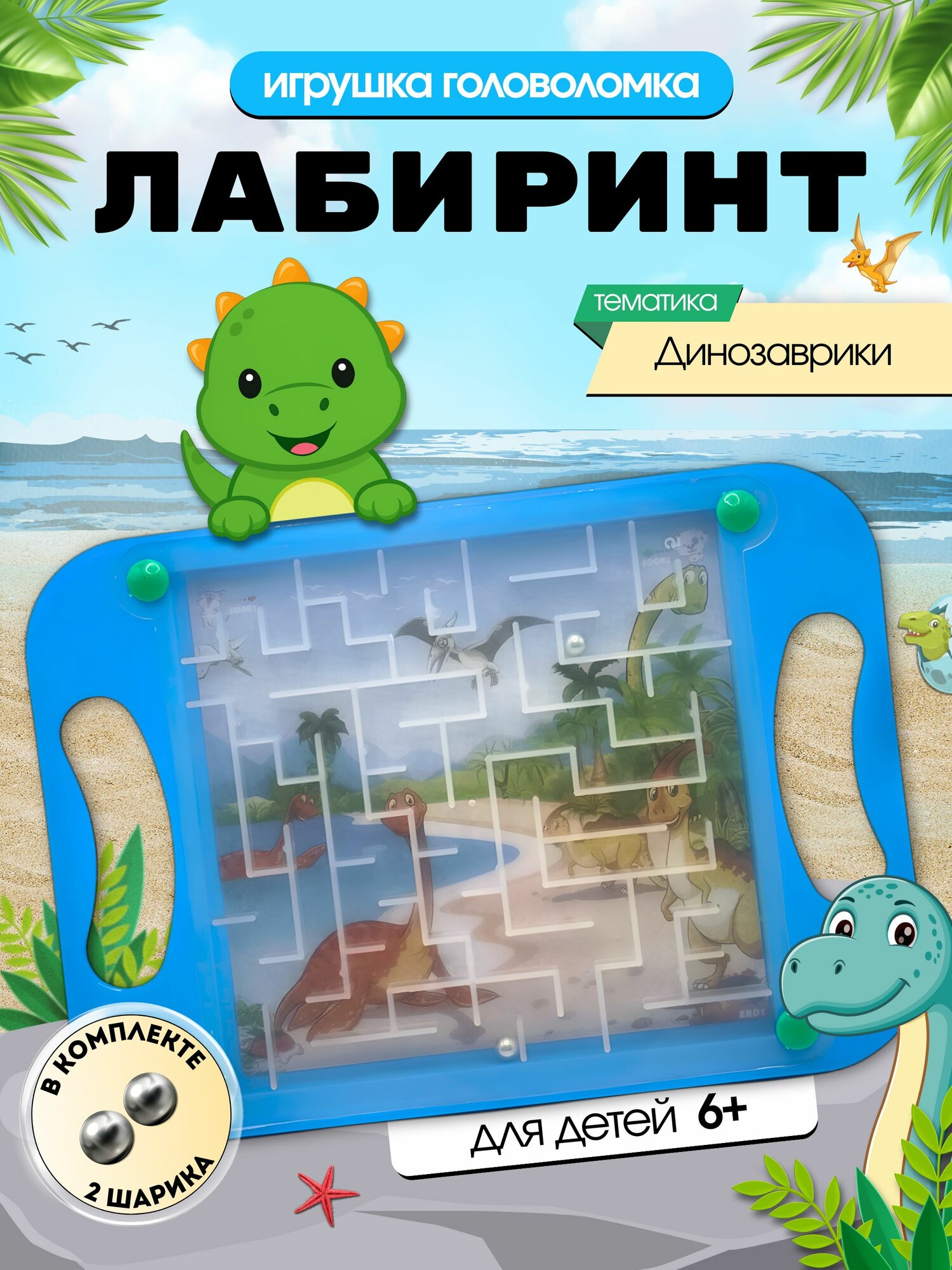 Детская игрушка лабиринт