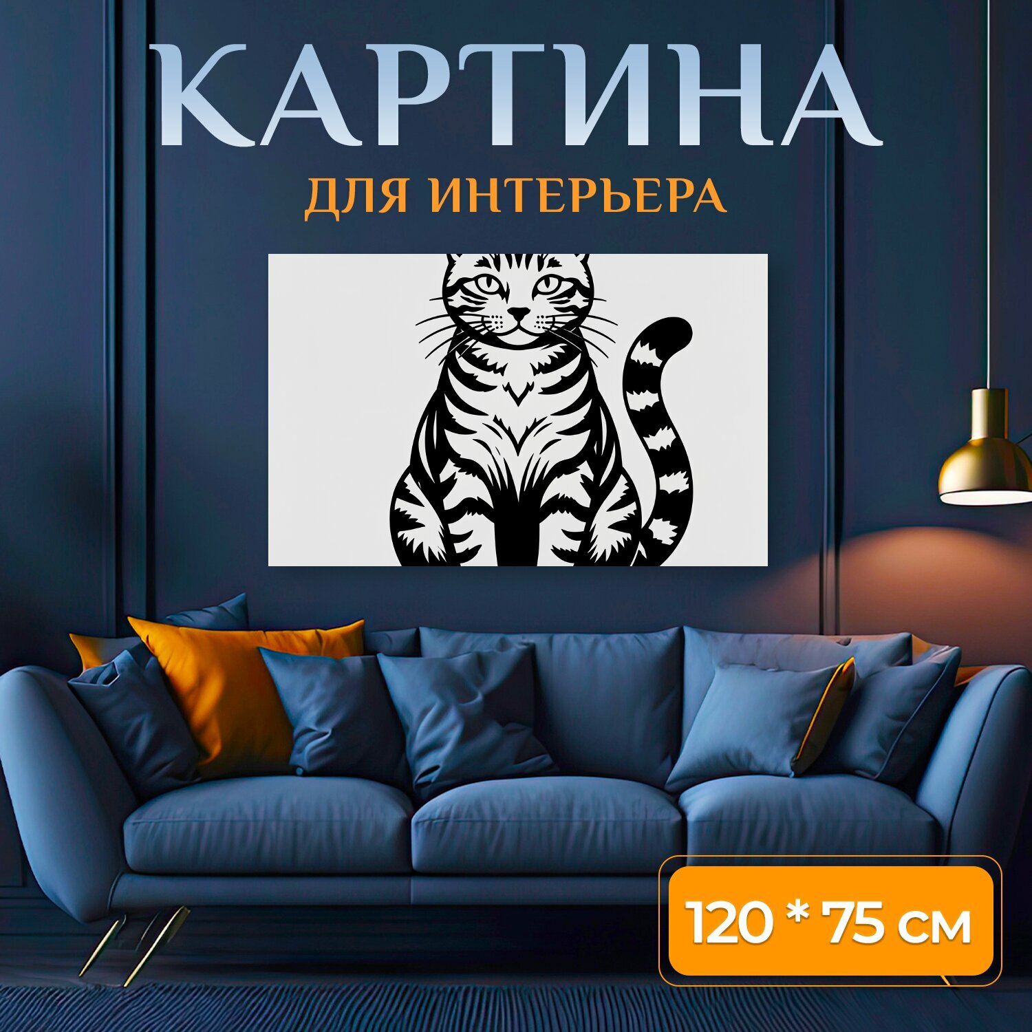 Картина на холсте "Лаконичный кот в черно-белой графике. Симметричное изображение полосатого домашнего питомца в стиле минималистичной." на подрамнике 120х75 см. для интерьера