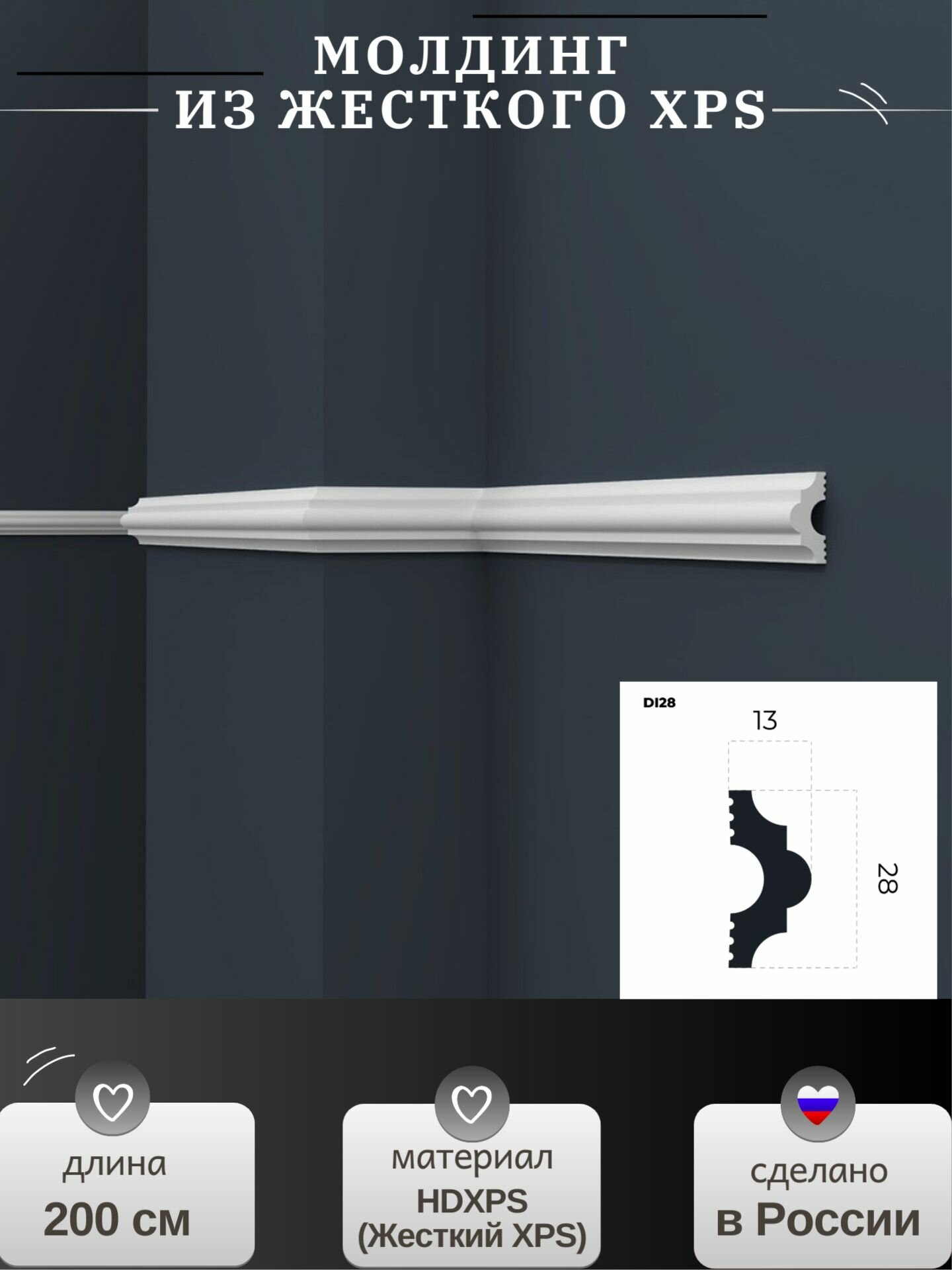 Молдинг Из Жесткого Xps праймдекор Hd DI28