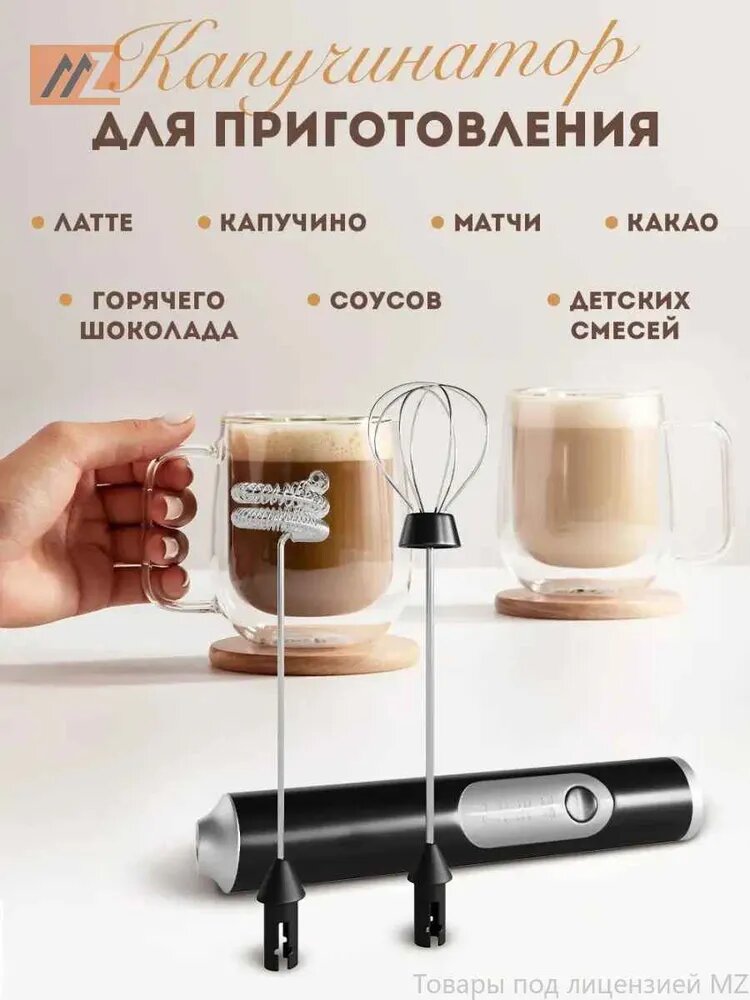 Капучинатор электрический для взбивания молока с 2 насадками и 3 режимами работы — фото 1